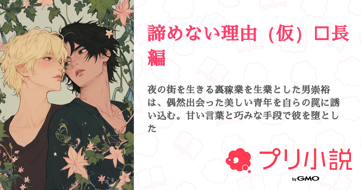 第17話：Underneath the ground⑮💜SIDE（諦めない理由（仮）🌈長編）｜無料スマホ夢小説ならプリ小説 byGMO